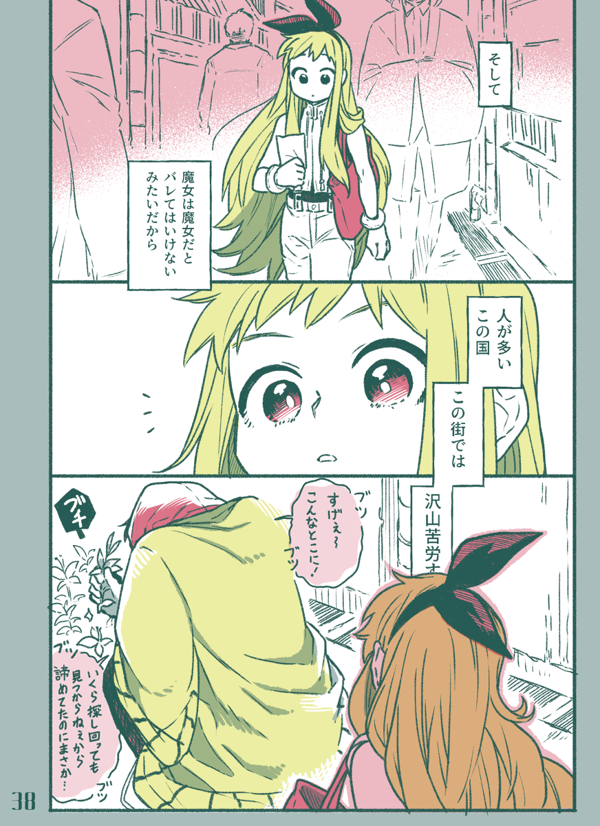「3話目(9/15)」トナミショウ@12/3コミティアW52bの漫画