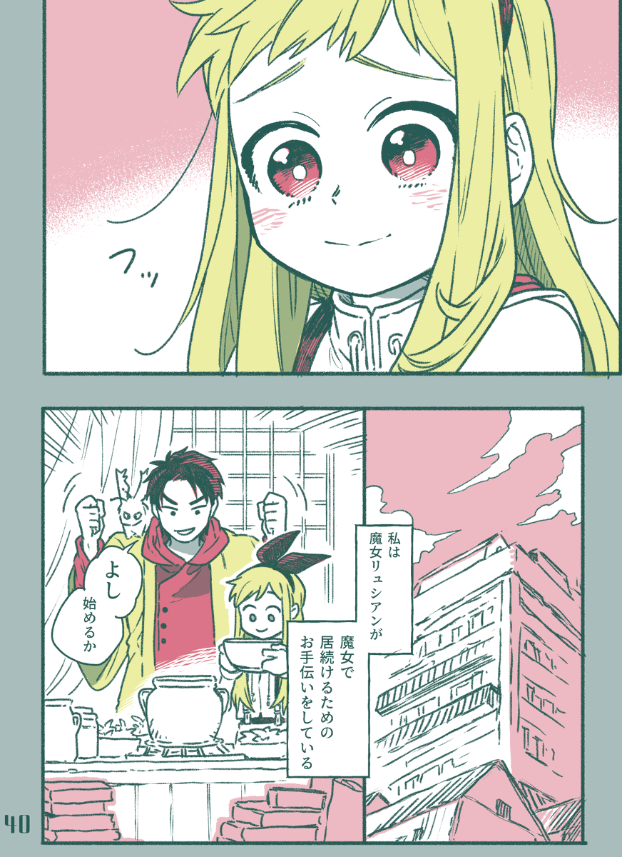 「4話目(11/15)」トナミショウ@12/3コミティアW52bの漫画