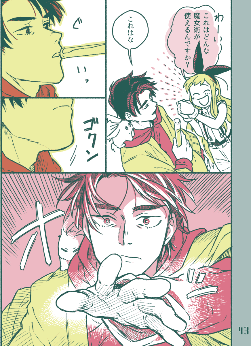 8/15)」トナミショウ@12/3コミティアW52bの漫画