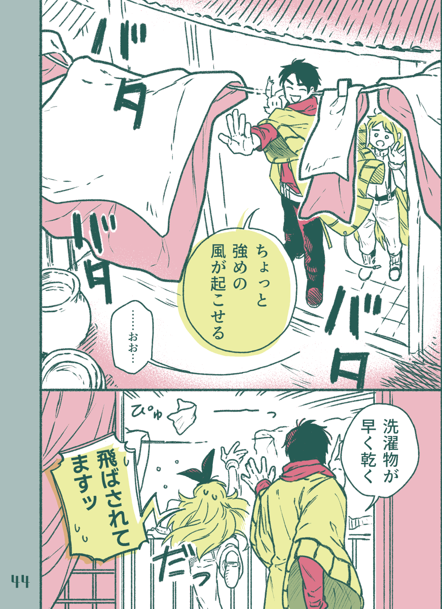 「3話目(9/15)」トナミショウ@12/3コミティアW52bの漫画