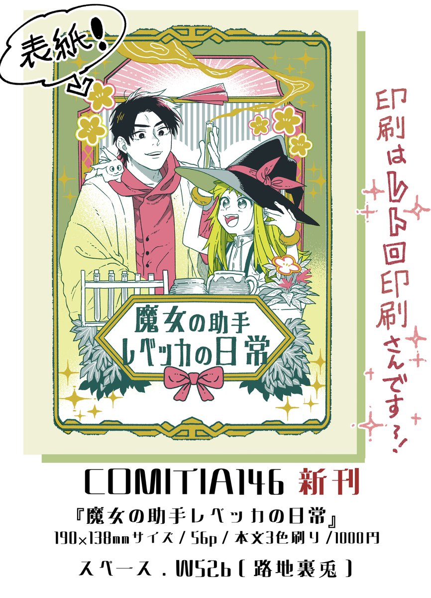 13/15)」トナミショウ@12/3コミティアW52bの漫画