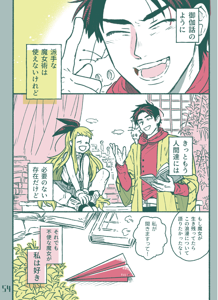 13/15)」トナミショウ@12/3コミティアW52bの漫画