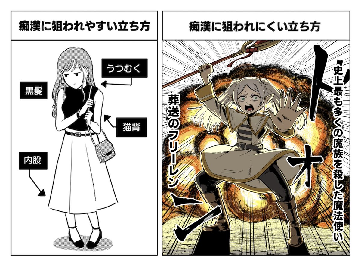 「←痴漢に狙われやすい立ち方 痴漢に狙われにくい立ち方→ 」4氏の漫画