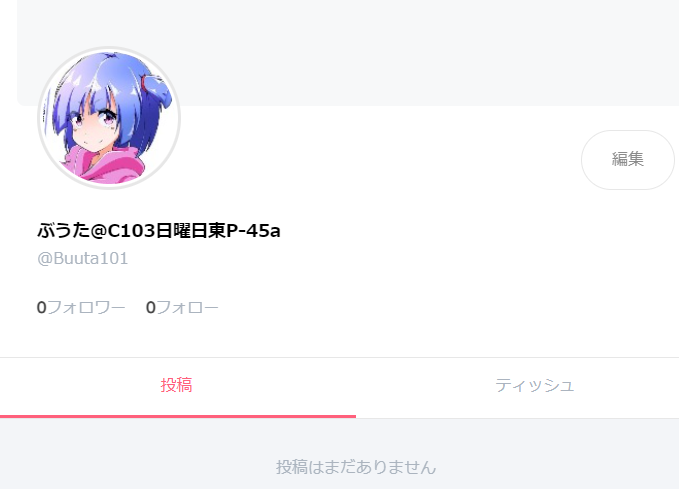 ぶうた@C103日曜日東P-45a(@Buuta101) - Twilog