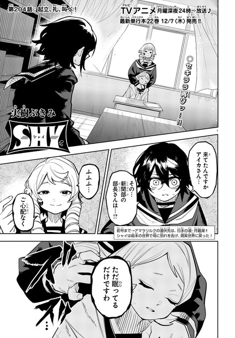 TVアニメ月曜深夜放送中📺 .. | SHY -シャイ-【公式】｜TVアニメ第2期配信中！ さんのマンガ | ツイコミ(仮)