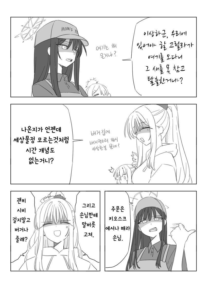 ブルアカ #네루 네루랑 놀이공원가는 만화」BobTong@C106(土)西に 24bの漫画