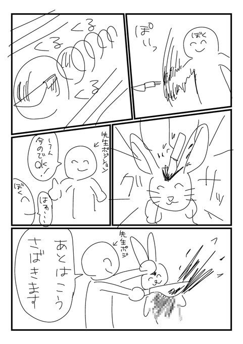 これが今日見たうさぎを捌く夢 最後の晩餐は豆腐🐢さばと さんのマンガ ツイコミ仮
