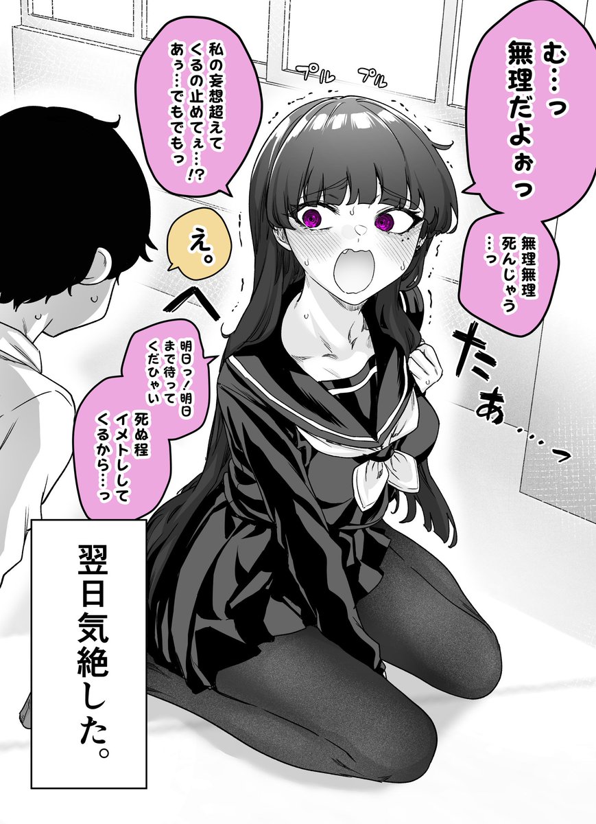 ヤンデレ「攻められたらすぐ死ぬヤンデレ彼女 2 2 」八木戸マトの漫画