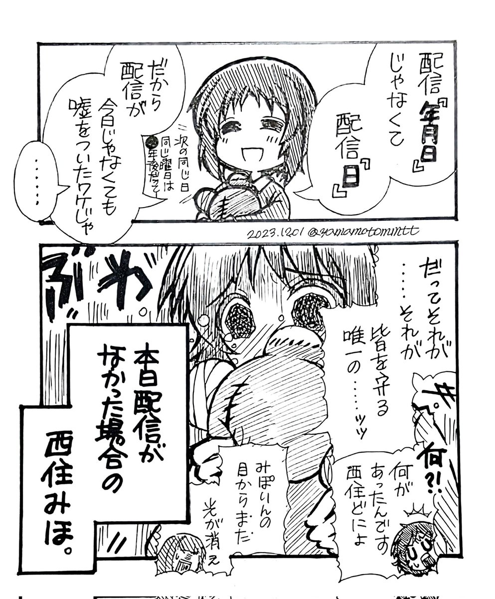 「改めてボイスアラーム配信を祝い!! おめでとうございます!!有り難うございます!!」山本の漫画
