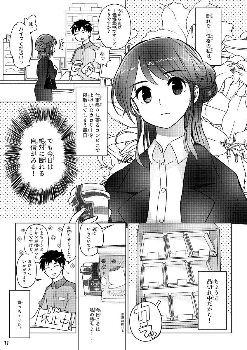 「コンビニ。 」東屋十四郎🎨C104月曜日 東 e-19aの漫画
