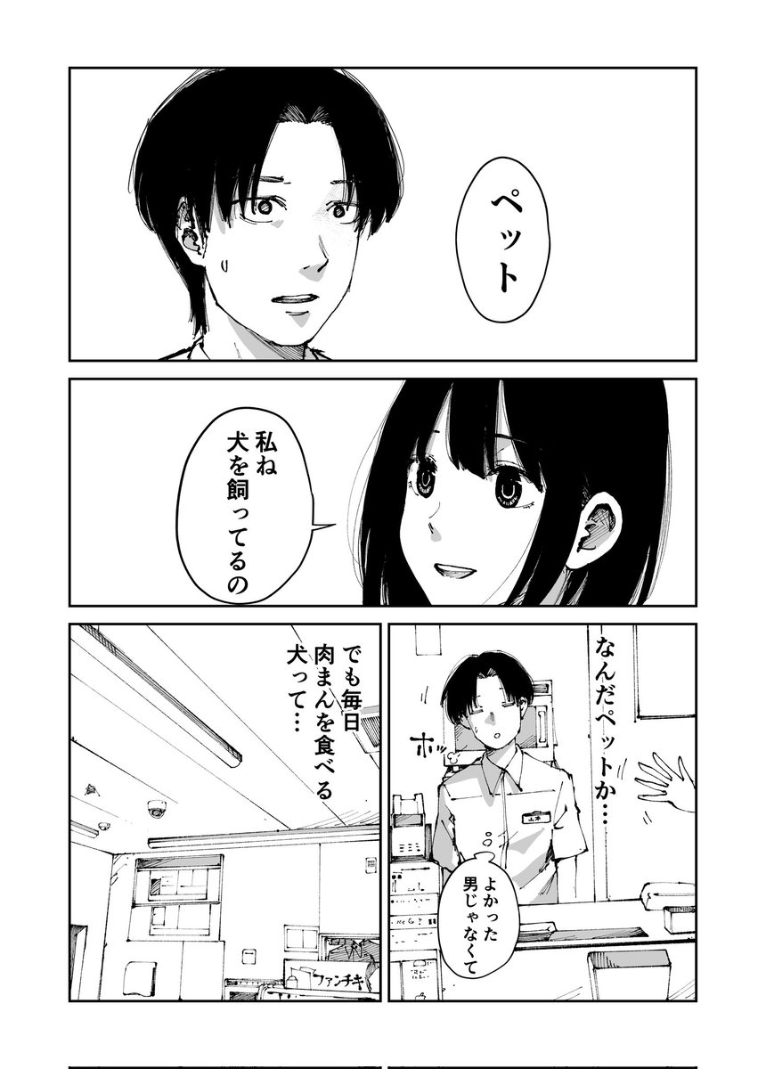 向かいの家の住人がなんかおかしい話210】 」さとーの漫画