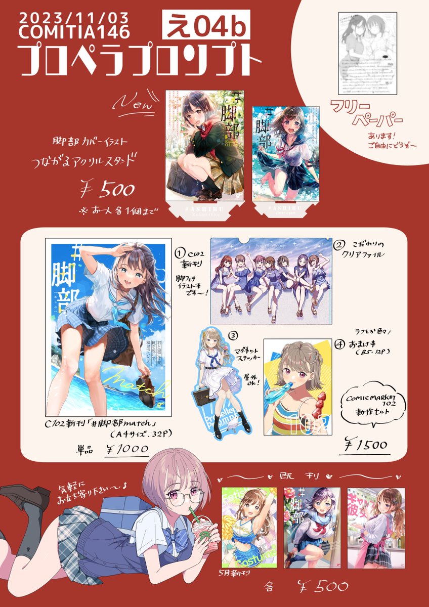 「12月3日(日) #COMITIA146 #コミティア146 新作はつながるアクスタとフリーペーパーになります。夏のグッ」茉崎ミユキ ️コミティア147【A13b】の漫画