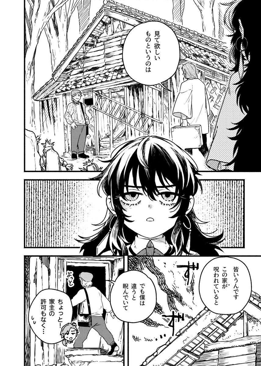 4/4)」トナミショウ@12/3コミティアW52bの漫画