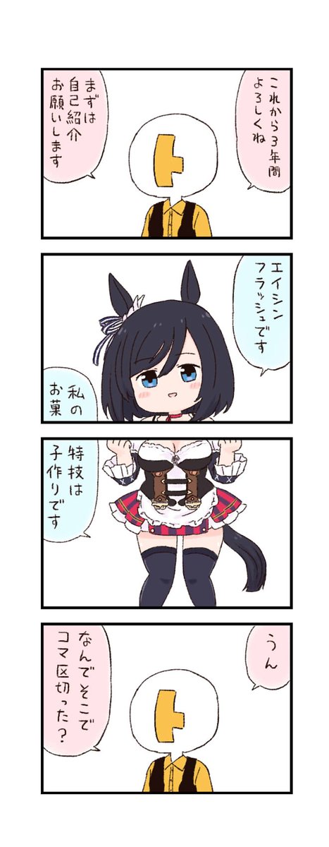 ウマ娘「ウマ娘わくわく4コマまんが「故意」」バッタ@C105日曜西え30bの漫画