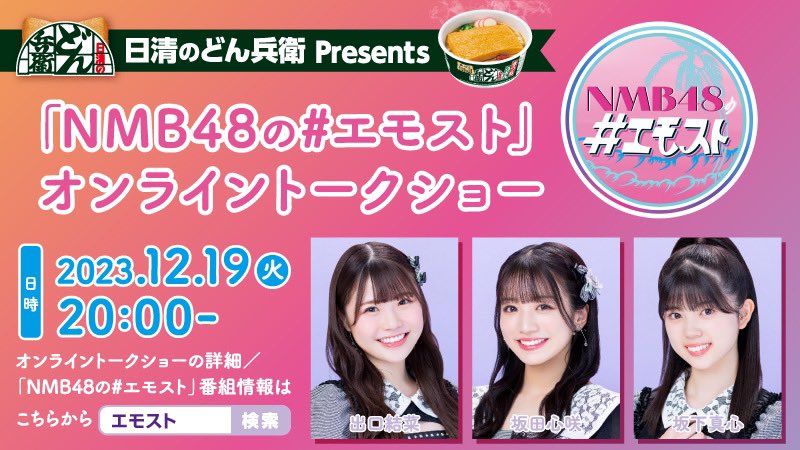 NMB48本スレIP★6405