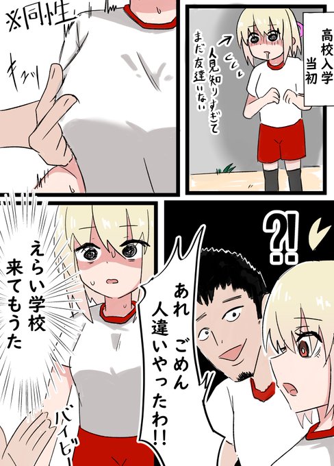 高校の思い出 さくらてるる🌸skeb募集中 さんのマンガ ツイコミ仮 