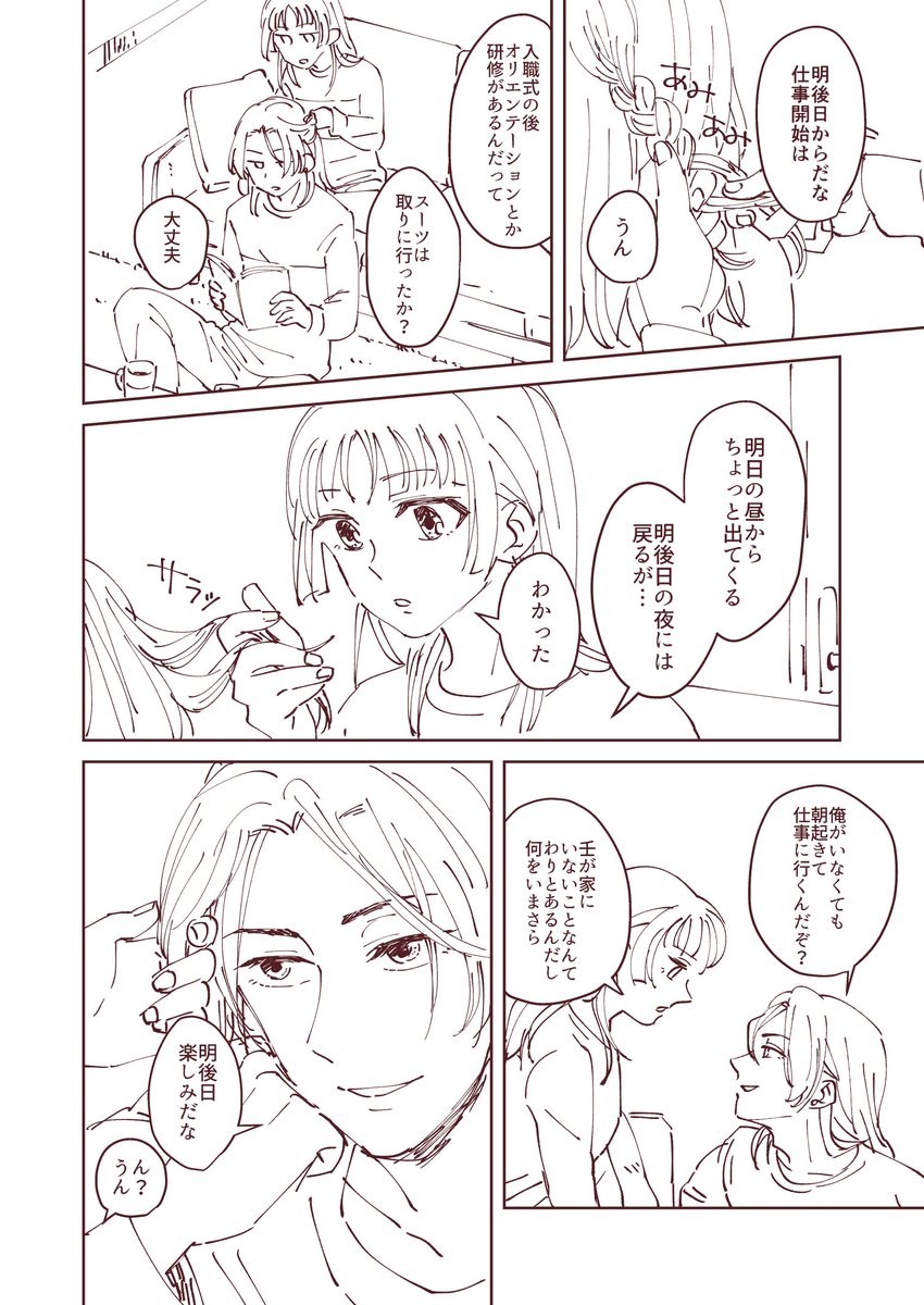 壬猫「【壬猫】【※現パロ】こんな感じとかどうですか…? 」ゆきどけ＠7/13西1シ69bの漫画