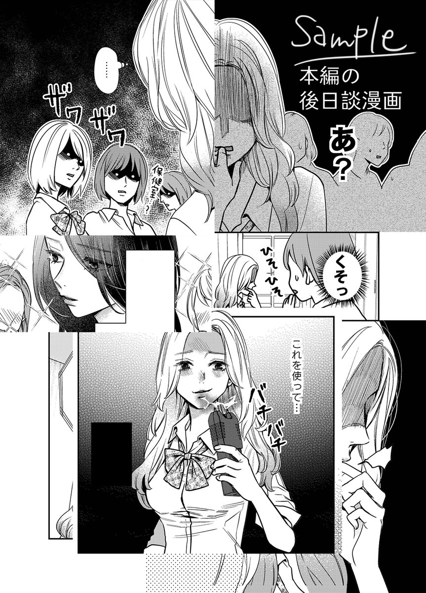 「12/3開催COMITIA146東京ビックサイト西1ホール【F07a】サークルヴォイテク コミティア新刊のサンプルとお品」瀬田せた6/1と30bの漫画