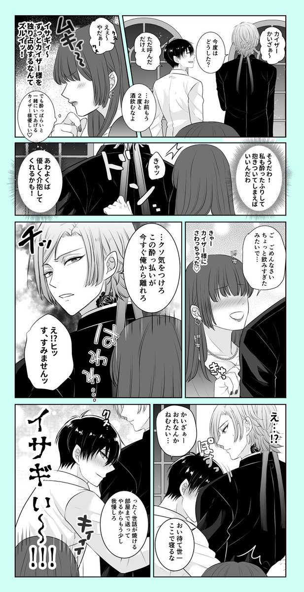 「カイいさkiis 酔っぱらい41くんに翻弄されるkisさん④」李玖🌷の漫画
