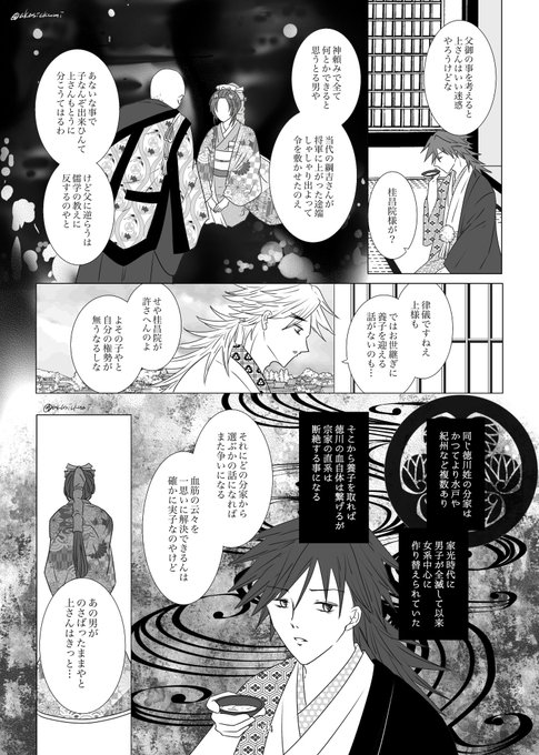 童しの逆転大奥「蝶ノ乱」 ⑨『甲府の雪女』 先週、家宣6代将軍の配 あみゅ さんのマンガ ツイコミ仮 