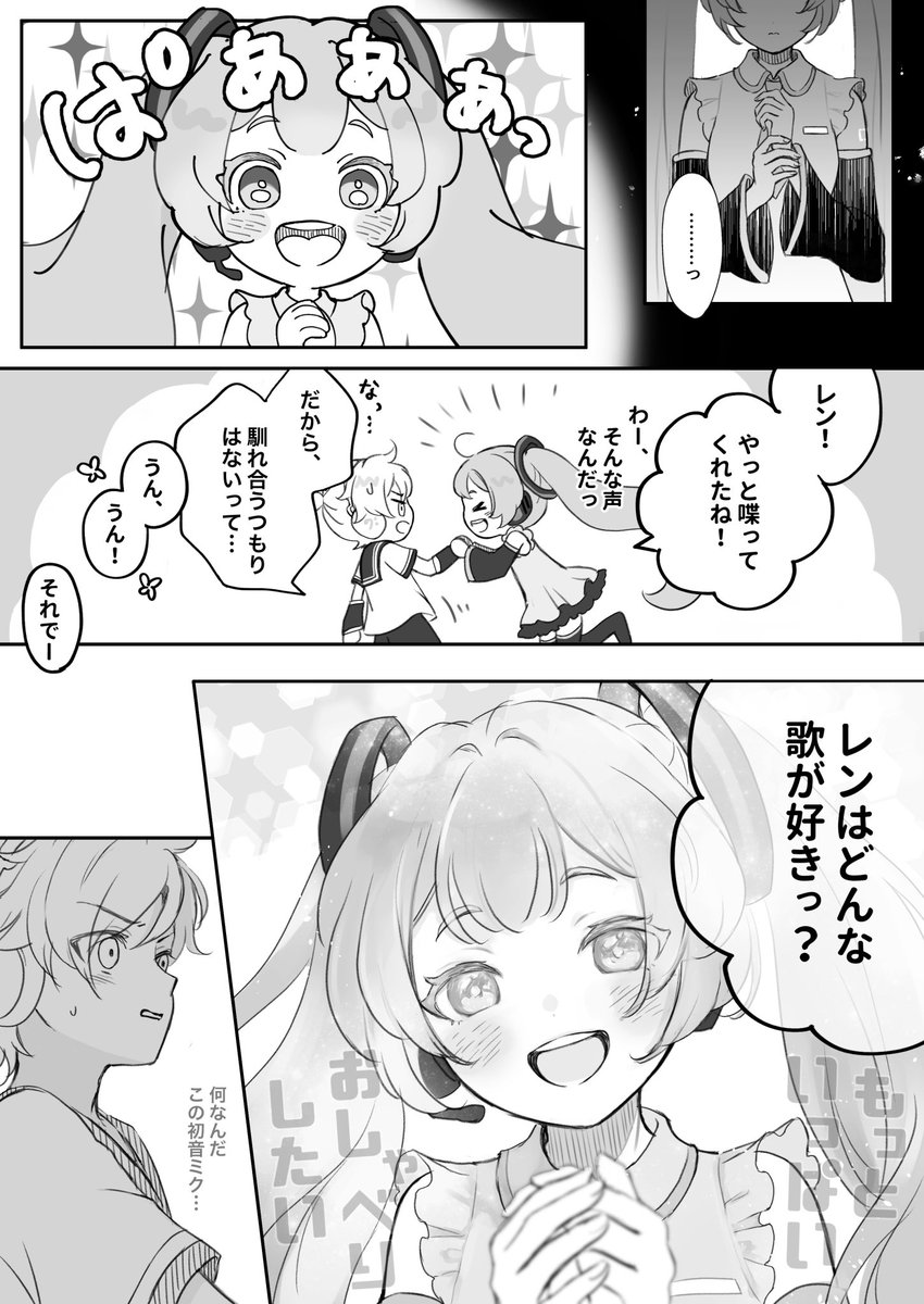 レンミク】 「馴れ馴れしくするな」 #この台詞から妄想するなら #shindanmaker 」クウの漫画