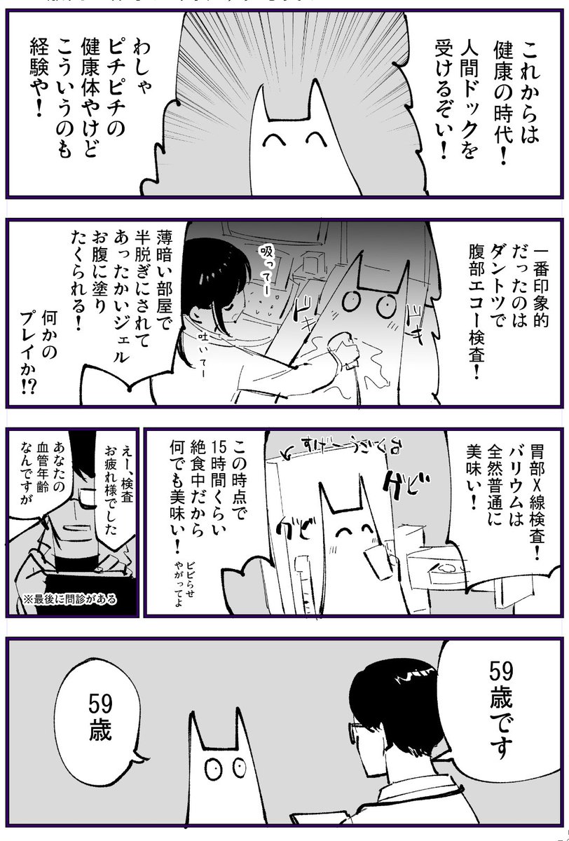 「35歳同人作家、人間ドックを受ける」miya9🍡C103(日)東ラ46bの漫画