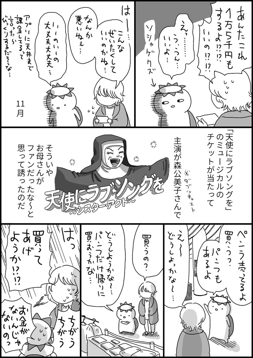 お母さんのはなし』(2/3) #COMITIA146」相澤いくえ🍍🏝️🌻の漫画