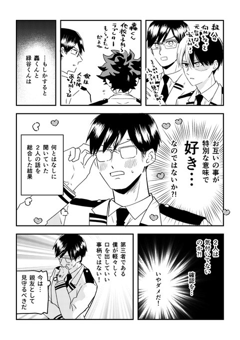 tdizとiidくん(tdiz前提rjiura） | イノ さんのマンガ | ツイコミ(仮)