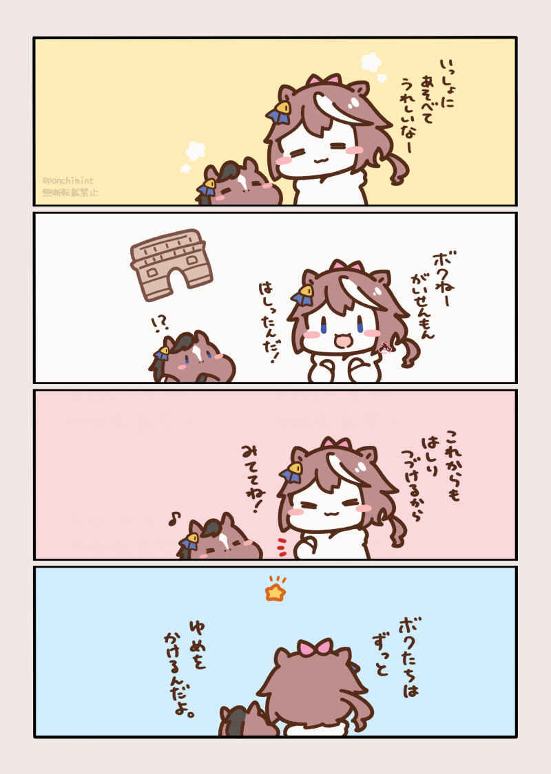 キミと!/ 」しらほし卯乃@1日目東ス74bの漫画