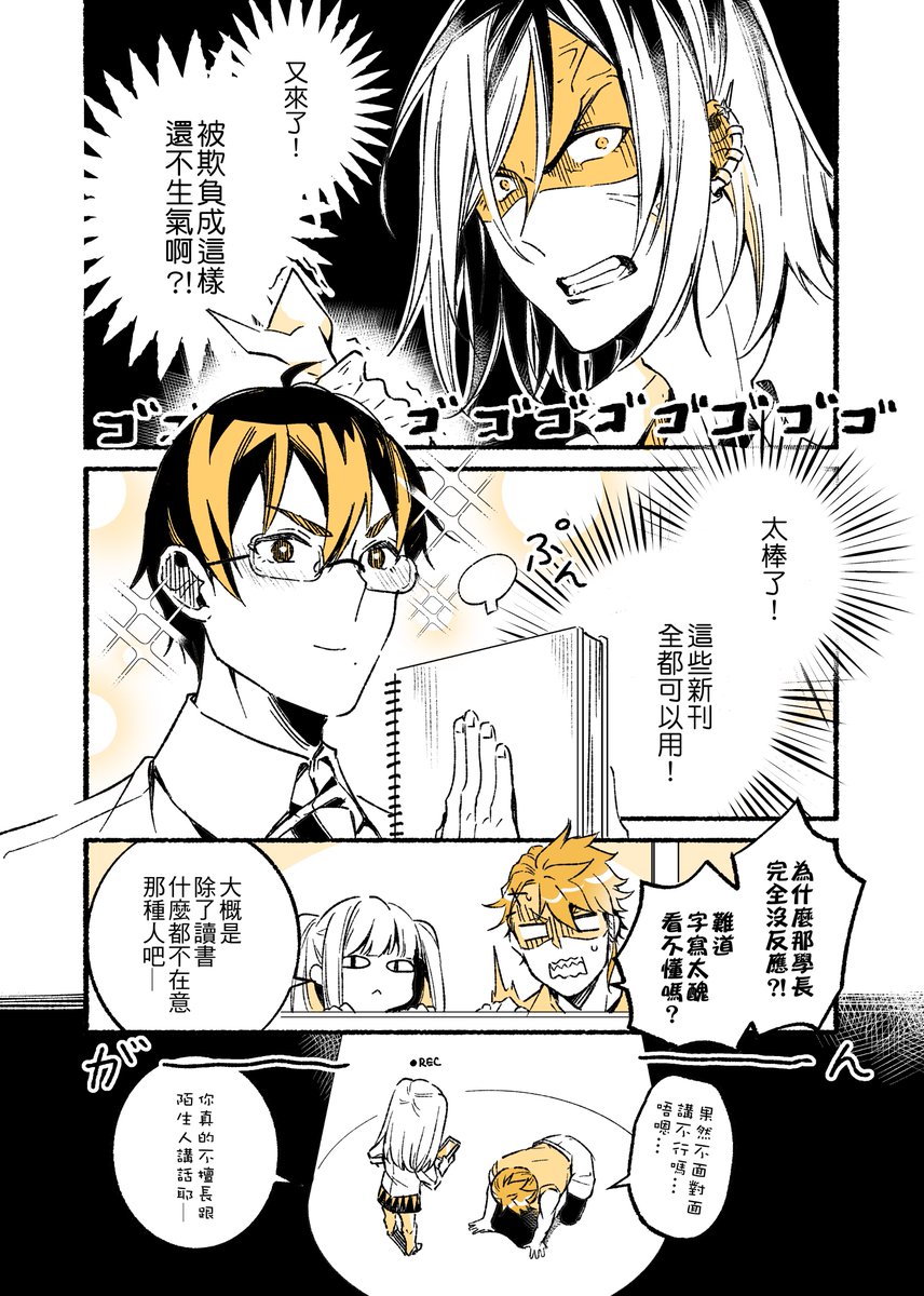 原創BL #轉推感謝 放課後2人同人社 14 欠訓練😡 CxC好讀版|」MDモンキー🙈稿中の漫画