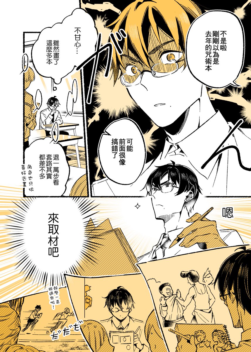 原創BL #轉推感謝 放課後2人同人社 14 欠訓練😡 CxC好讀版|」MDモンキー🙈稿中の漫画