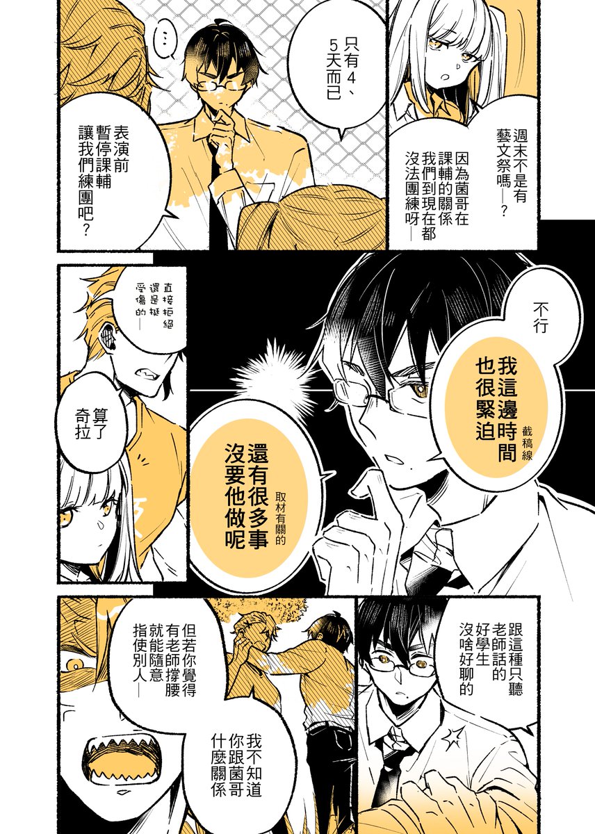 原創BL #轉推感謝 放課後2人同人社 14 欠訓練😡 CxC好讀版|」MDモンキー🙈稿中の漫画