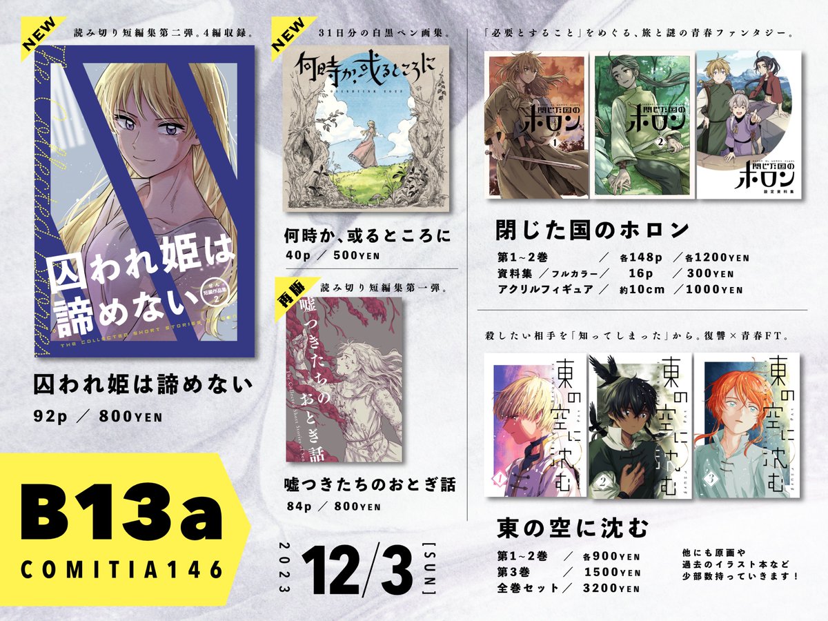 「本日 #COMITIA146 はB13aにて新刊2冊と一緒にお待ちしております! 新刊セット通販はこちら: https」せん@ｺﾐﾃｨｱ ...