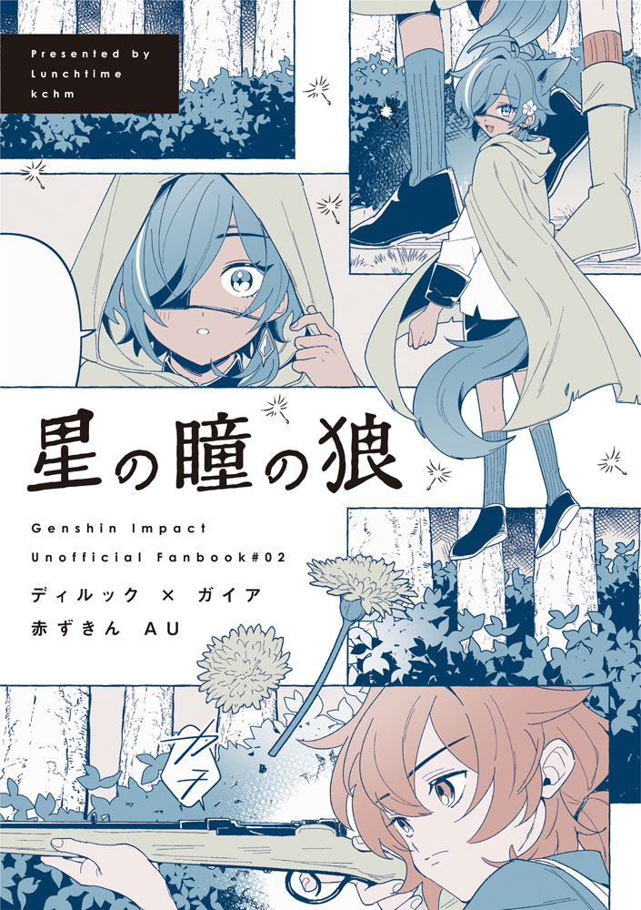 「12月は多分これ(またしてもショタ)」kchmの漫画