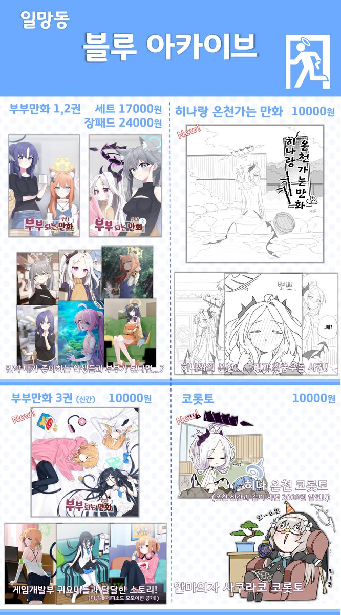 ブルアカ #네루 네루랑 놀이공원가는 만화」BobTong@C106(土)西に 24bの漫画