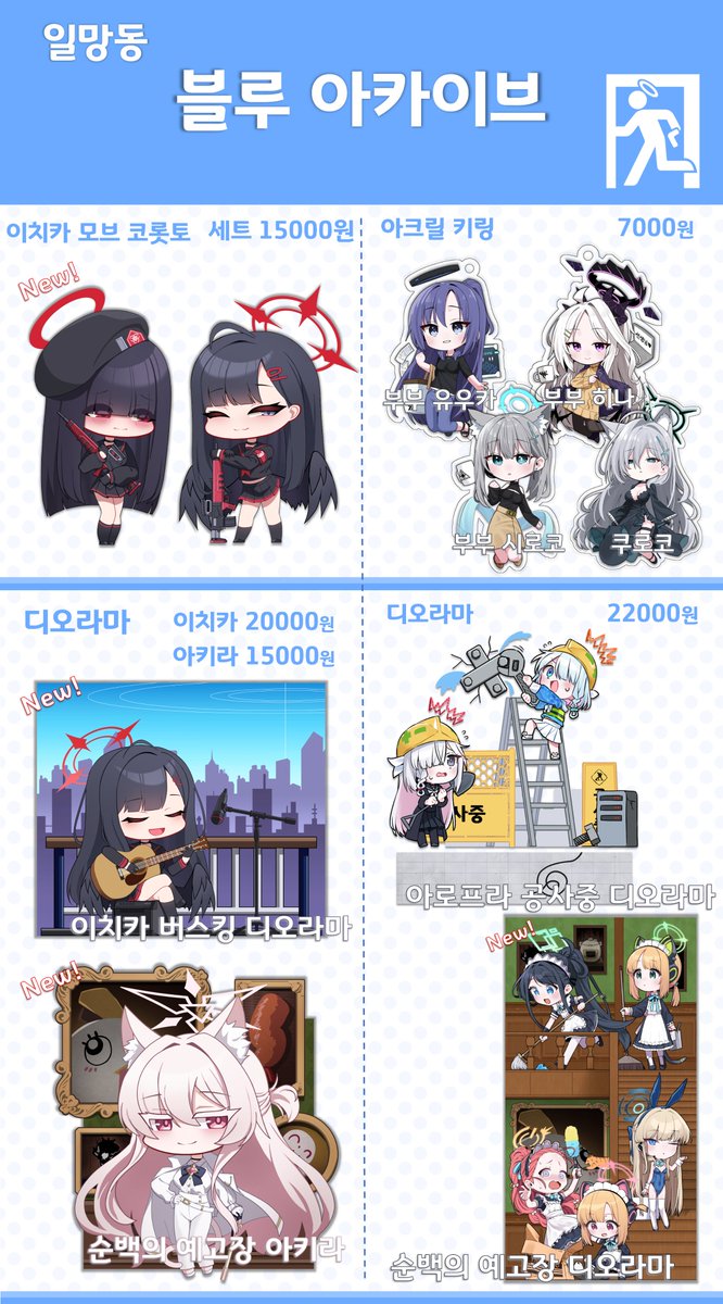 ブルアカ #네루 네루랑 놀이공원가는 만화」BobTong@C106(土)西に 24bの漫画