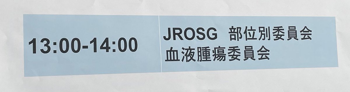 Yoichi Muramoto, MD II 放射線治療・データサイエンス(@yoichimuramoto) - Twilog (ツイログ)