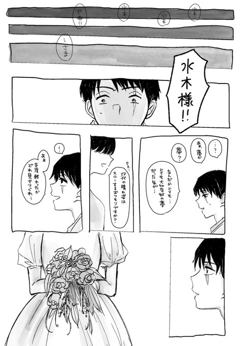 水沙代 全部妄想、全部嘘、ififif 別の人と結婚する沙代さんがいる | しらぬい さんのマンガ | ツイコミ(仮)