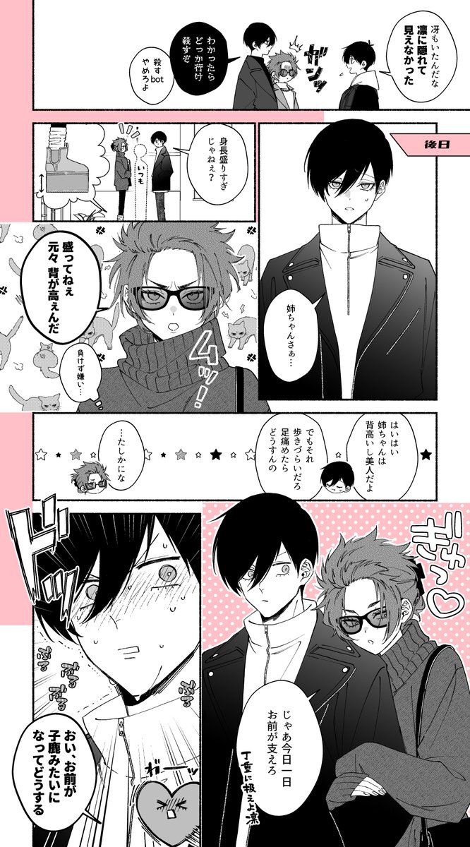 「rnse♀ お出かけ編」ゆたの漫画