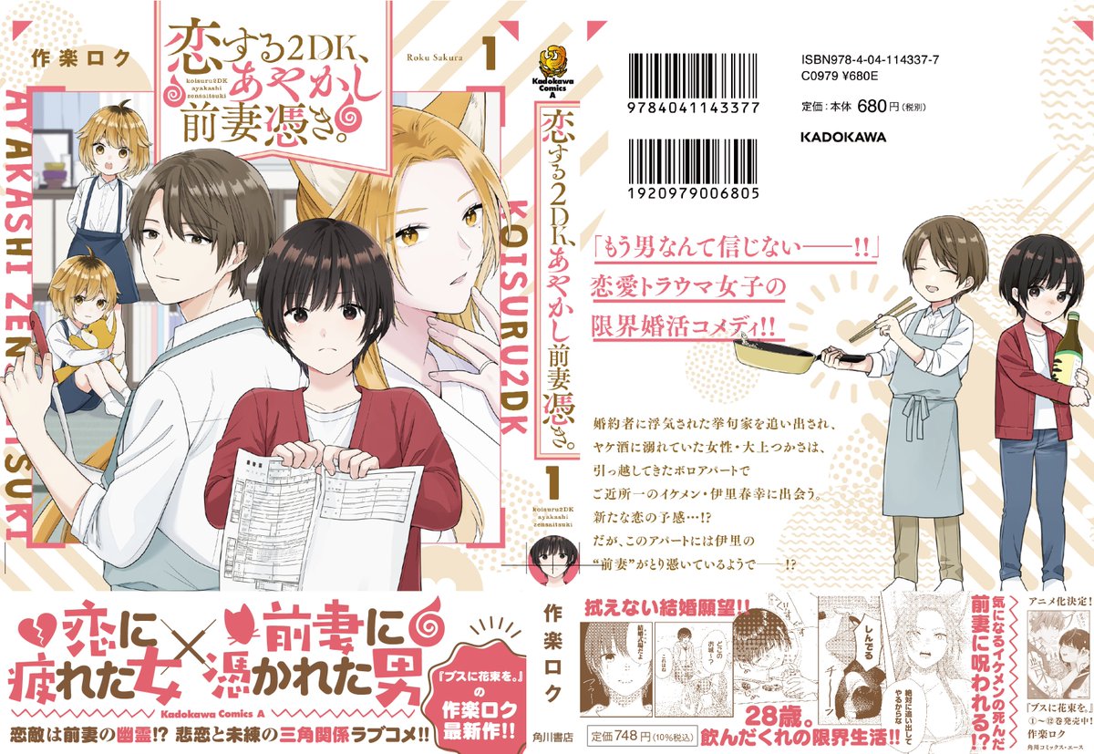 「恋する2DK、あやかし前妻憑き。らくがき この大肝心な時に風邪を引いて宣伝を怠ってしまった～～。 明日12/4にヤングエ」チーム2馬力の漫画
