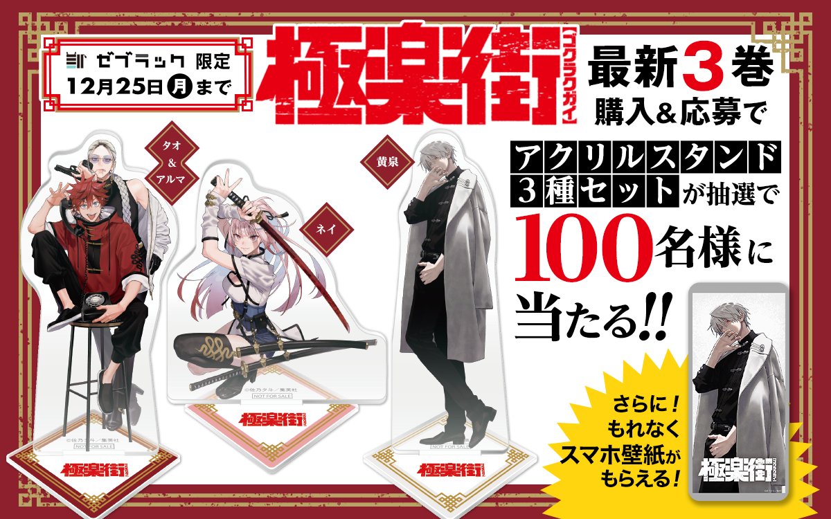 ゼブラック(集英社公式・総合電子書店) on X: ゼブラック(集英社公式・総合電子書店) on X: