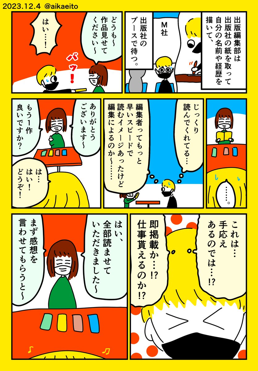 「コミティア146のレポ漫画!(2/2) #コミティア146 #COMITIA146」秋鹿えいとの漫画