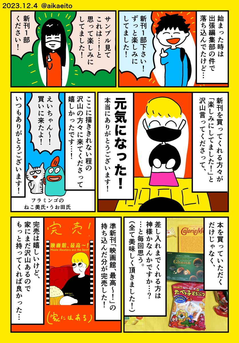 「コミティア146のレポ漫画!(2/2) #コミティア146 #COMITIA146」秋鹿えいとの漫画