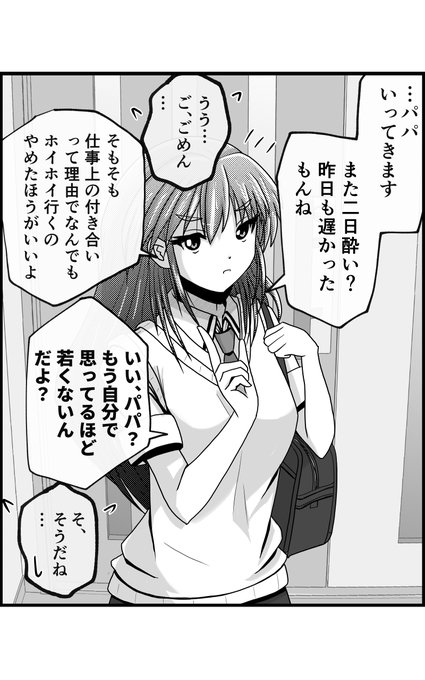 「パパに容赦ない?娘さん」1 2 こばやし たけし さんのマンガ ツイコミ 仮