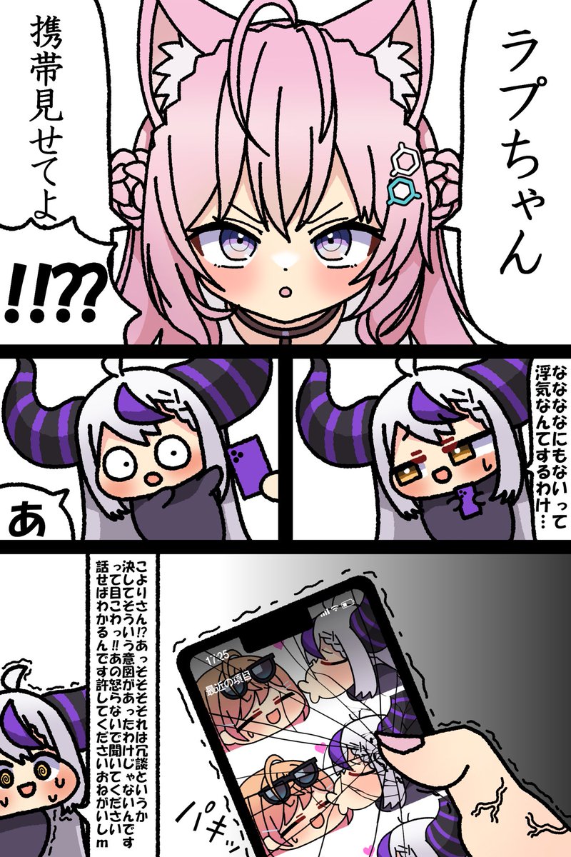 けーたいみしてよ!」 #laplus_artdesu #こよりすけっち #ririkart 」Kagemaru🛸💜@skeb募集中の漫画