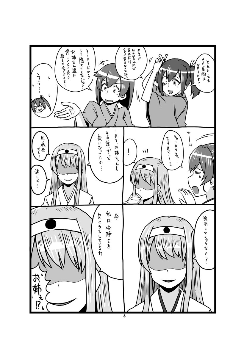 「そして4冊目が冬に出る予定です」コーポ@C103土曜 東 ス-71bの漫画