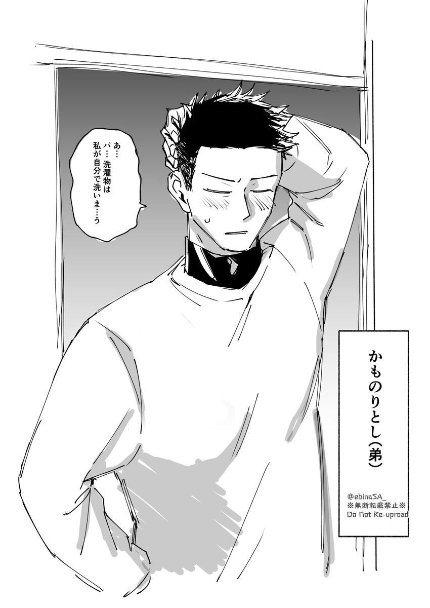 「戸惑いながら弟になってくれる男 」。・口👾口・。 ️6/30 西1 ア 30abの漫画