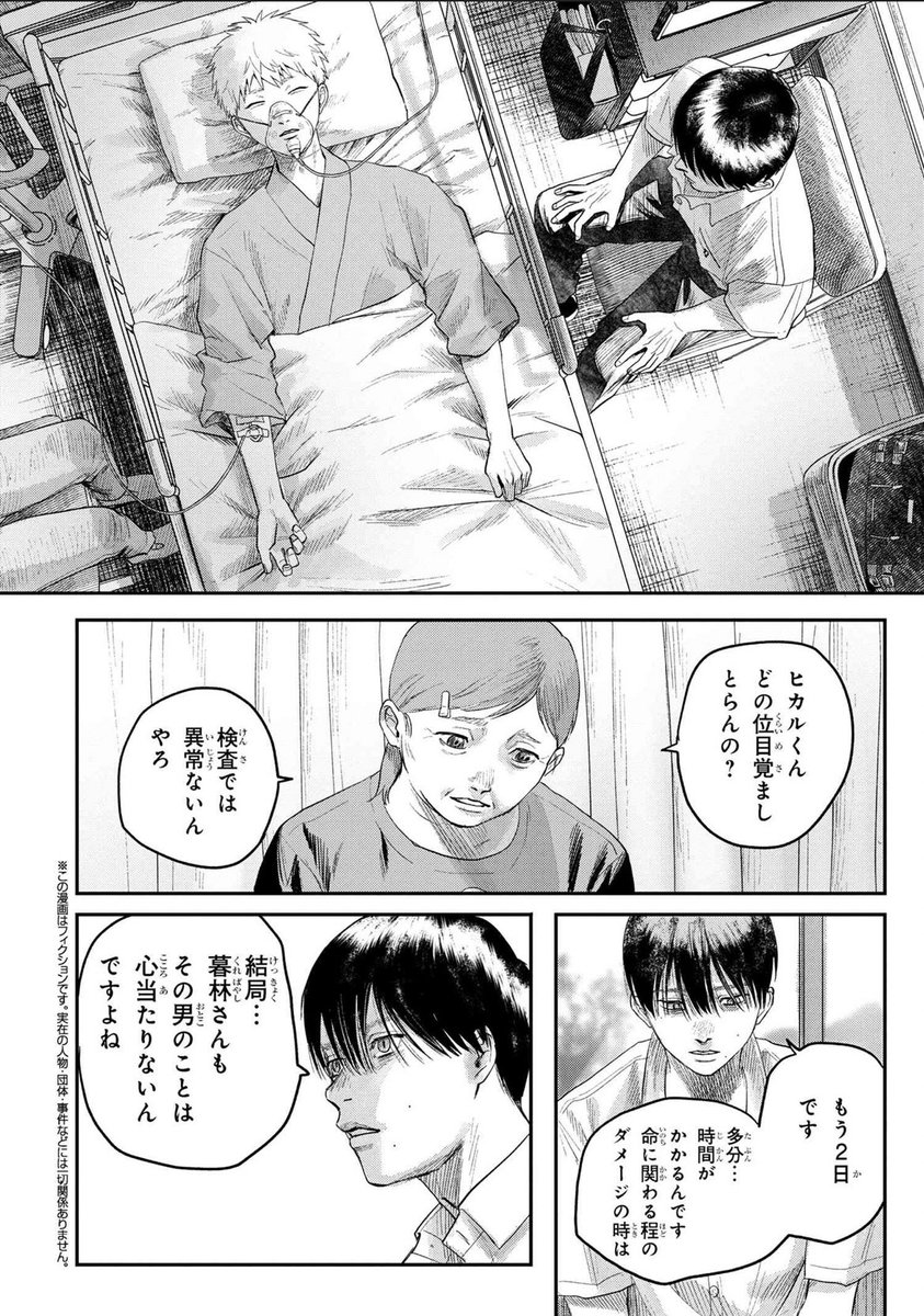 光が死んだ夏」第22話 3 更新されました 昨日発売の4巻もよろしくお願いします。 光が死んだ夏」モクモクれんの漫画