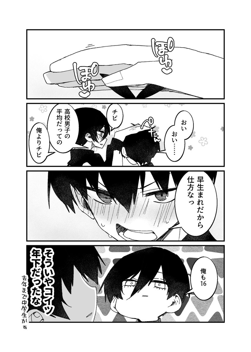 「isgくんの身長で遊ぶrnちゃん(isrn)」nrrの漫画