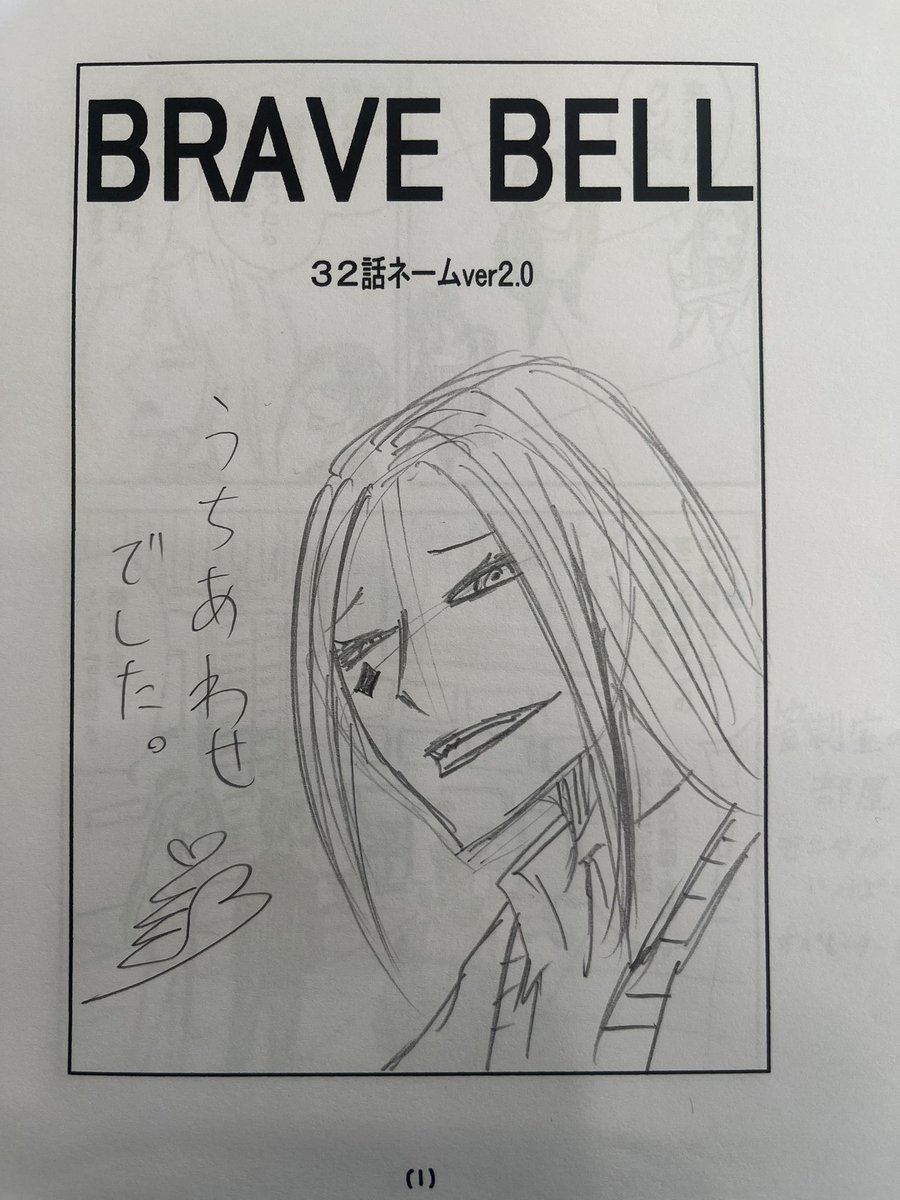 「うちあわせでした! この新キャラもそのうち出ます🔥 #BRAVEBELL」BRAVE BELL 公式アカウントの漫画